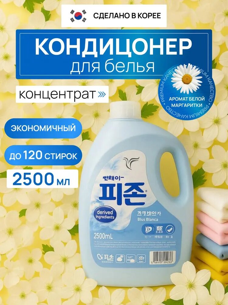 PIGEON Концентрированный кондиционер для белья с ароматом белой маргаритки 2500 мл, Корея, Пижон
