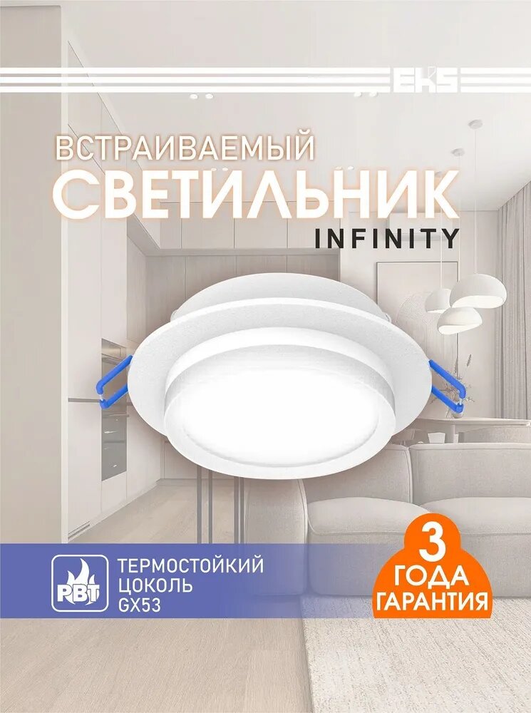 Встраиваемый светильник EKS ART INFINITY круг, белый (GX53, алюминий) / круглый потолочный точечный спот для натяжных потолков