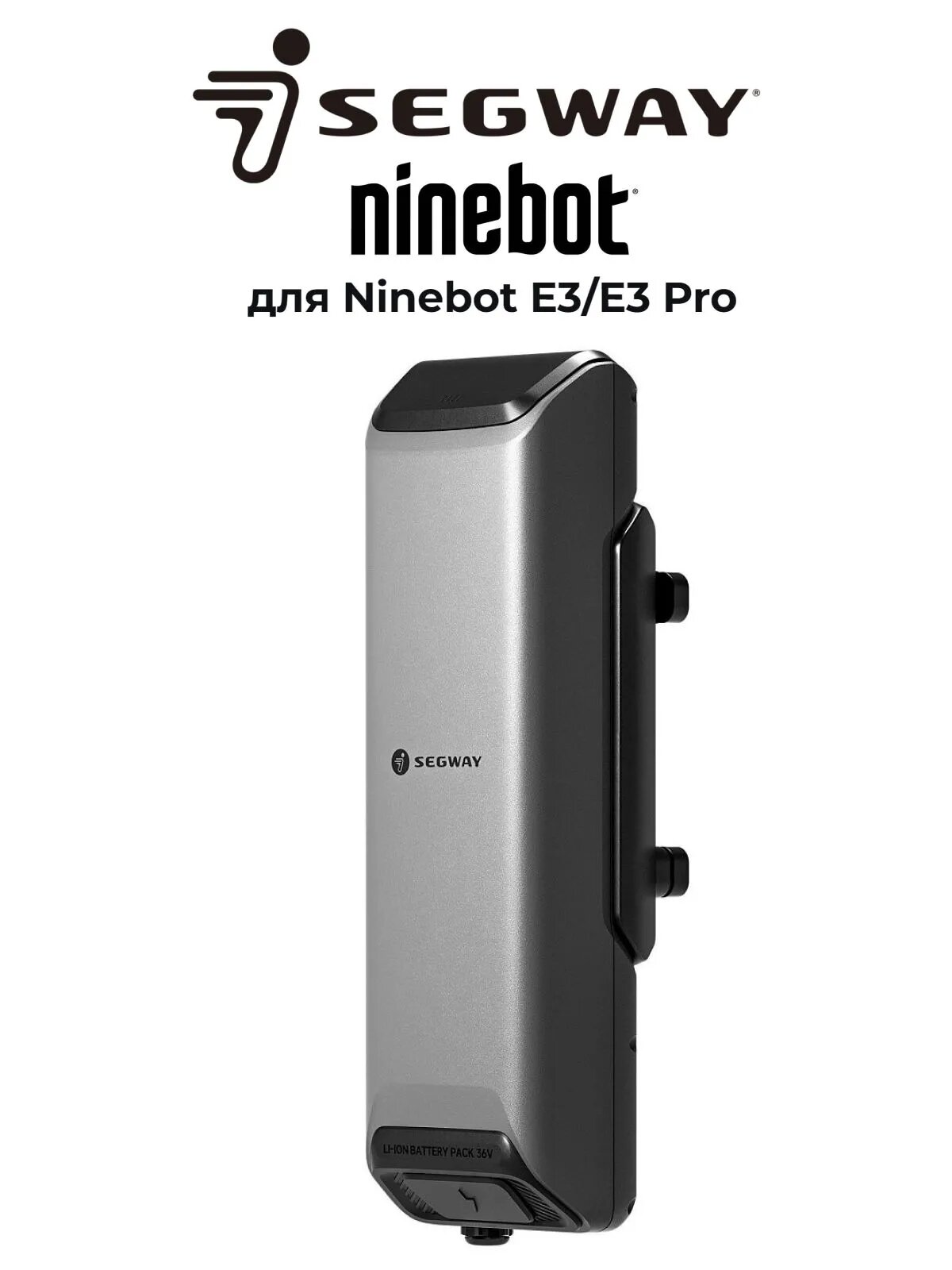 Внешний аккумулятор Segway-Ninebot для Ninebot E3 36В 5100 mAh