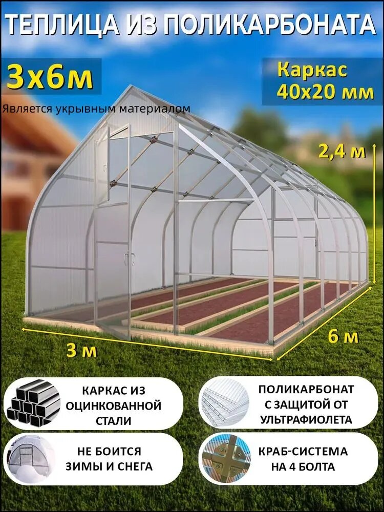Парник, теплица каплевидная 254784257645-3 6.68х3.58х2.6м, Поликарбонат