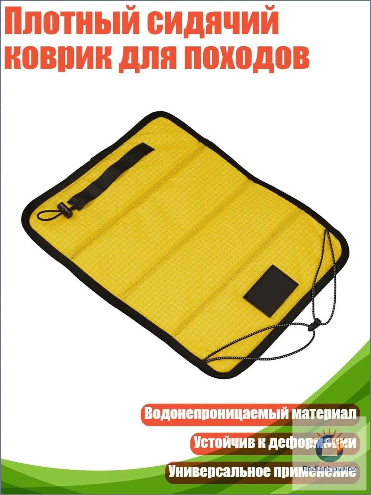 Плотный сидячий коврик для походов, Желтый