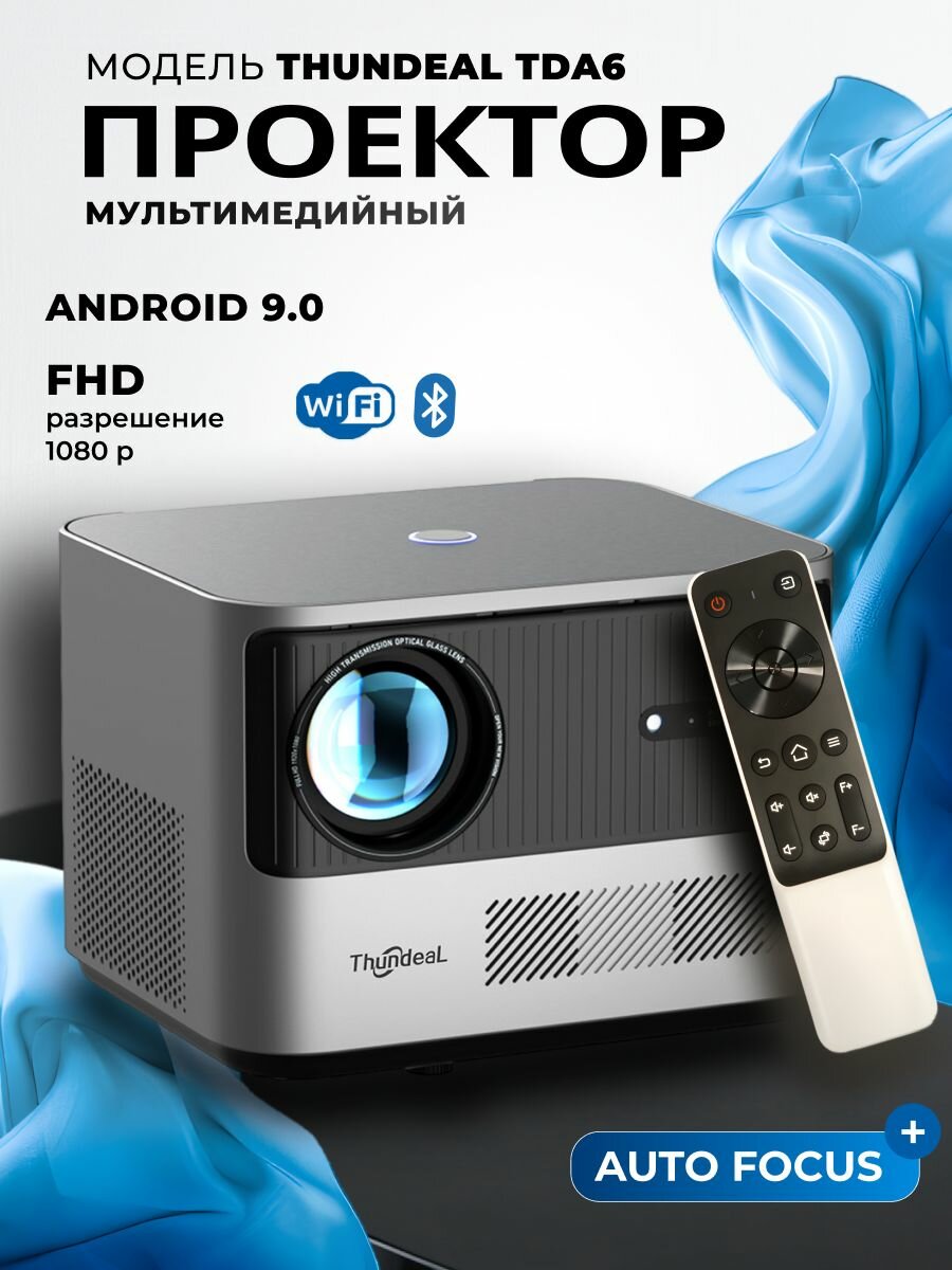 Мультимедийный проектор Thundeal TDA6 с FHD для фильмов на стену, игр со смартфона, мультиков, с разрешением 1080p Wi-Fi 2.4G, 5G Bluetooth Android 9.0 Автофокус YouTube 500 ANSl домашний кинотеатр