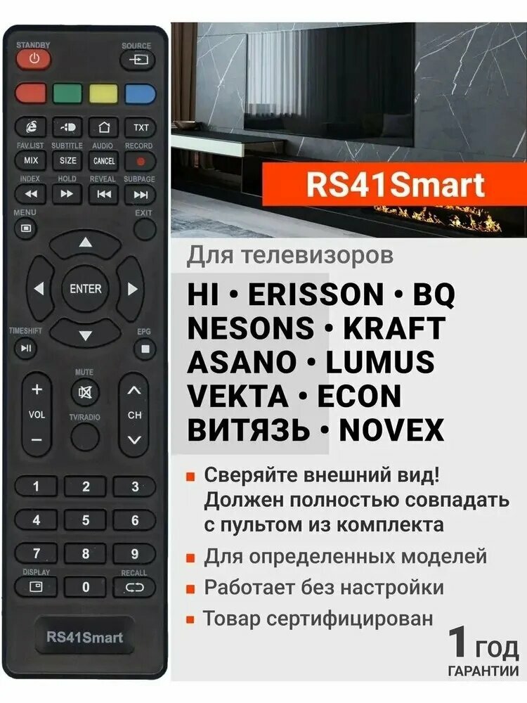 Original Пульт RS41Smart для телевизора KRAFT, Витязь (VITYAZ), Vekta, ASANO, NESONS, ECON, HI, Novex, LUMUS, Erisson