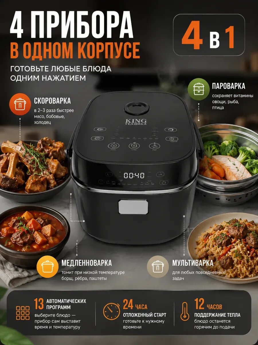 Мультиварка-скороварка Professional, 5л, 1600Вт, 13программ, сенсорное управление, черная — фото 1