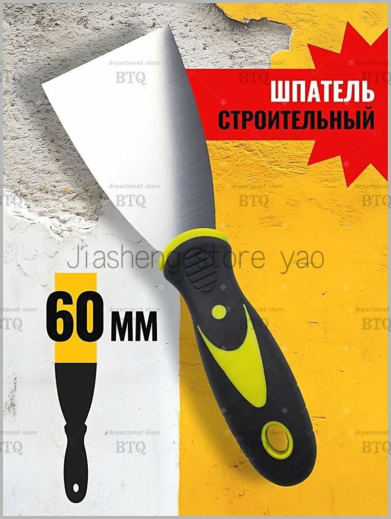 Шпатель 60 мм фасадный металлический нержавеющий с ручкой, малярный, для нанесения шпаклевки, для стен