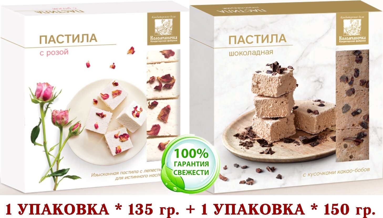 Пастила микс С лепестками розы/шоколадная коломчаночка (Коломна) 1 уп. * 135 гр, + 1 уп. * 150 гр.