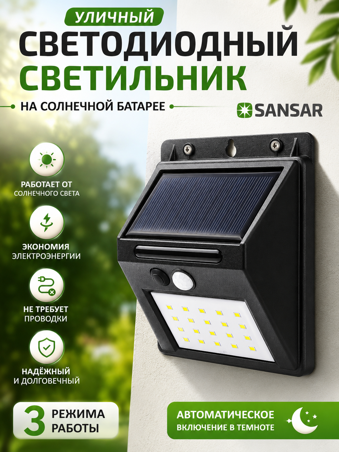 Уличный светильник на солнечной батарее, Solar Lamp, светодиодный прожектор с датчиком движения, фонарь 20 led