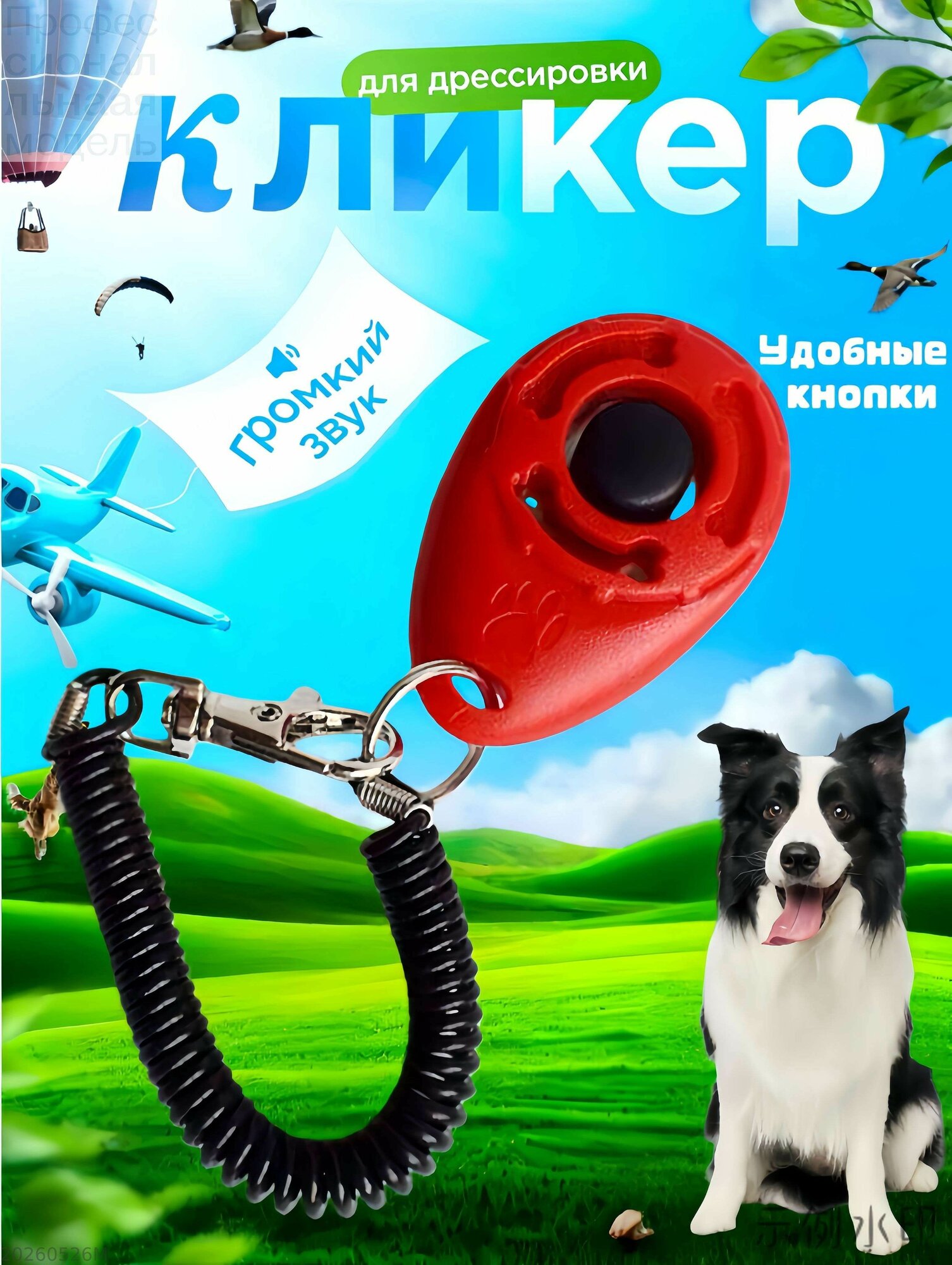 Кликер для дрессировки собак, с браслетом, кнопкой, красный кликер