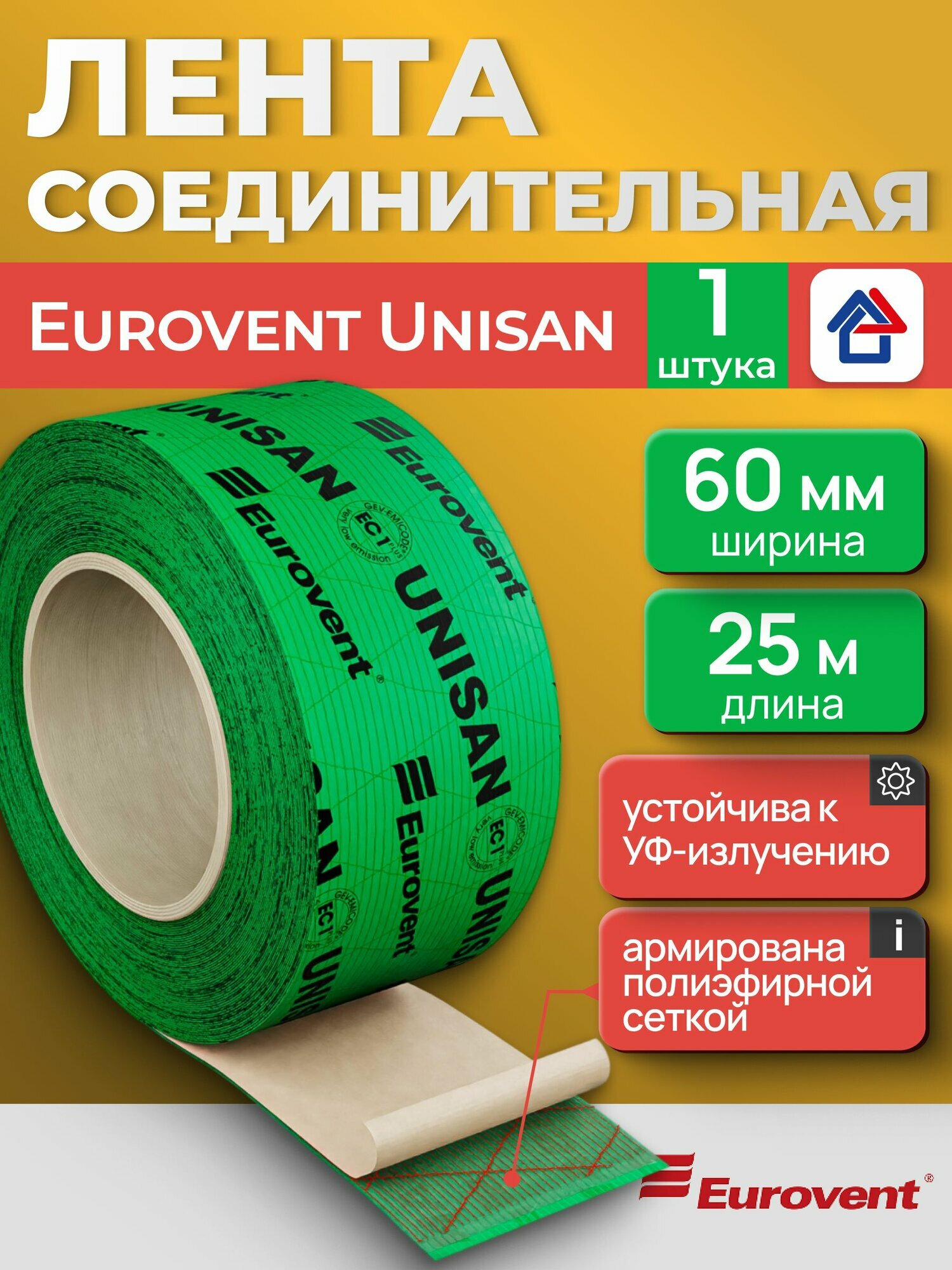 Скотч для пароизоляции и мембран Eurovent Unisan 60мм х 25м, 1 шт, односторонняя соединительная лента для пленок Евровент Унисан