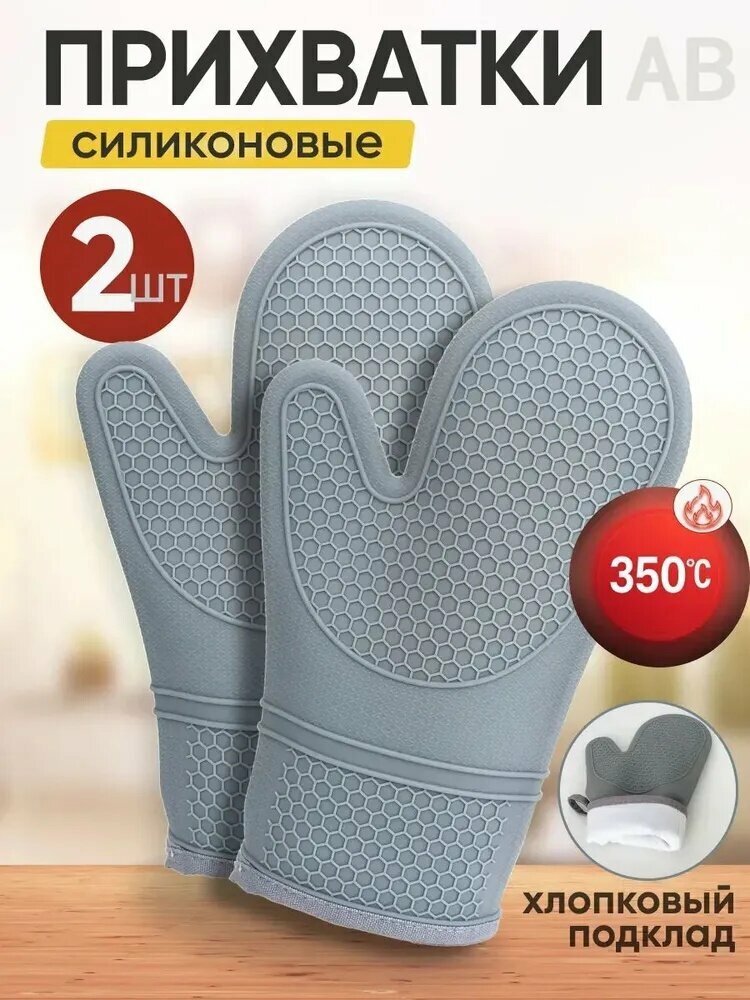Прихватка для кухни 2 шт. Серый