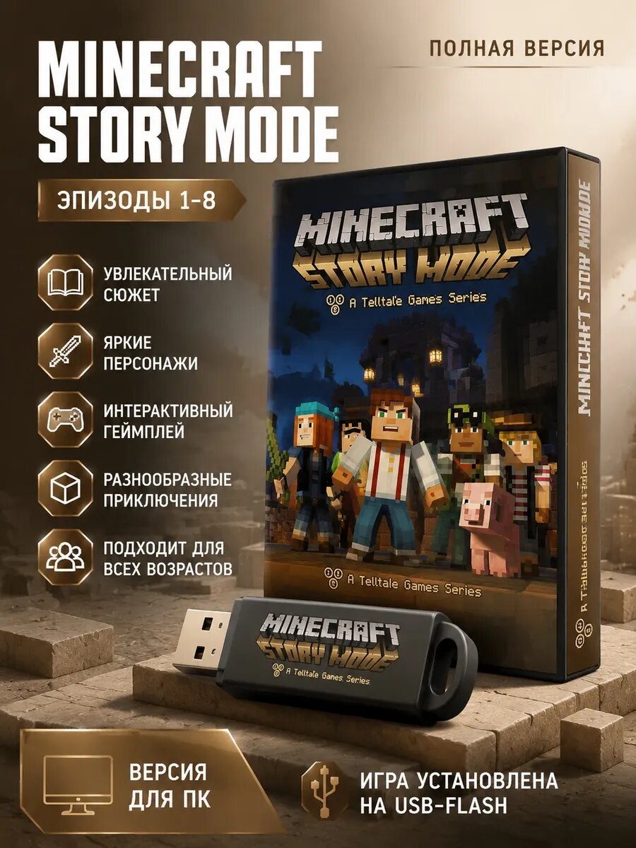 Minecraft: Story Mode — Episode 1-8 для ПК