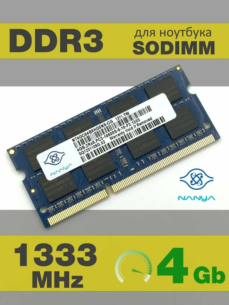 Nanya Оперативная память DDR3 4Gb 1333 MHz SODIMM PC3-10600S для ноутбука DDR3, 1333 МГц, 1 x 4 ГБ (NT4GC64B8HG0NS-CG)