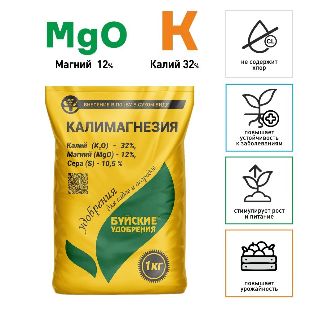 Удобрение минеральное "Калимагнезия" Буйские удобрения, 1 кг