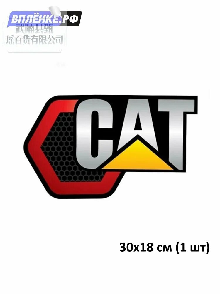Наклейка для спец техники CAT (1 шт)
