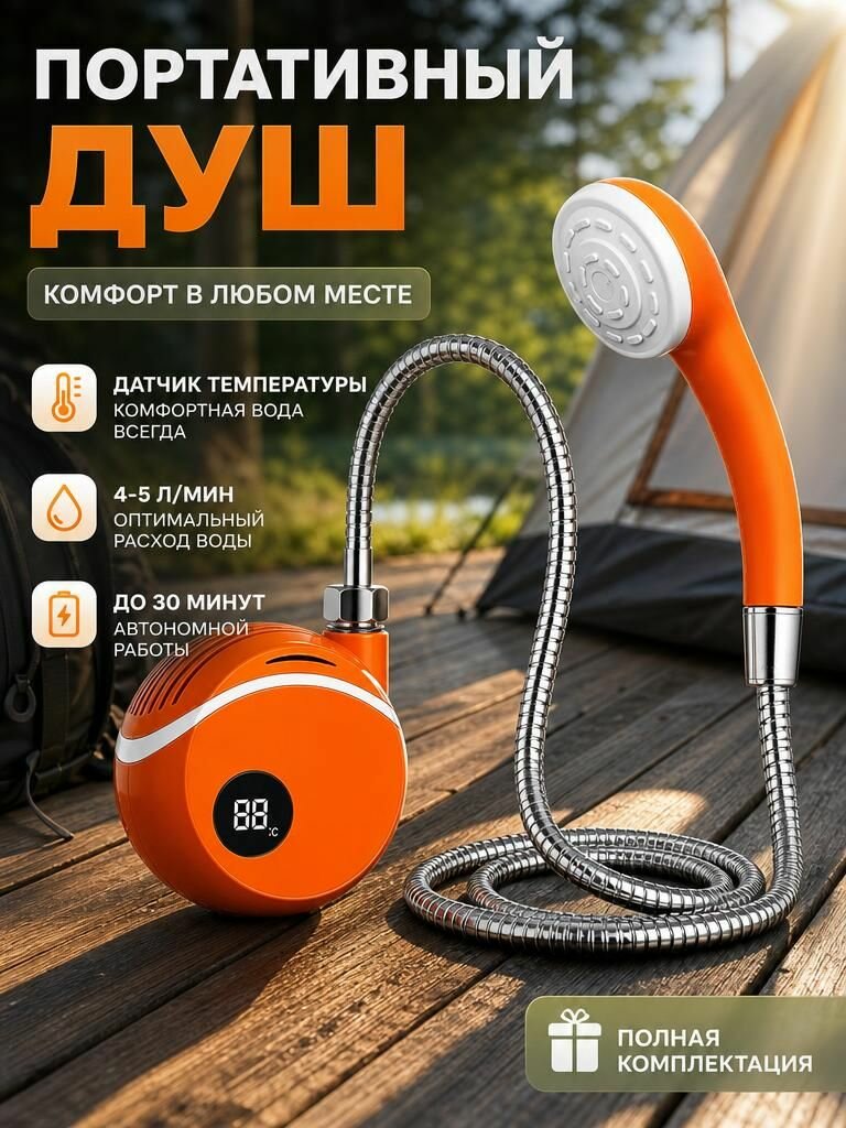 Портативный душ походный аккумуляторный с насосом, лейкой и шлангом, USB