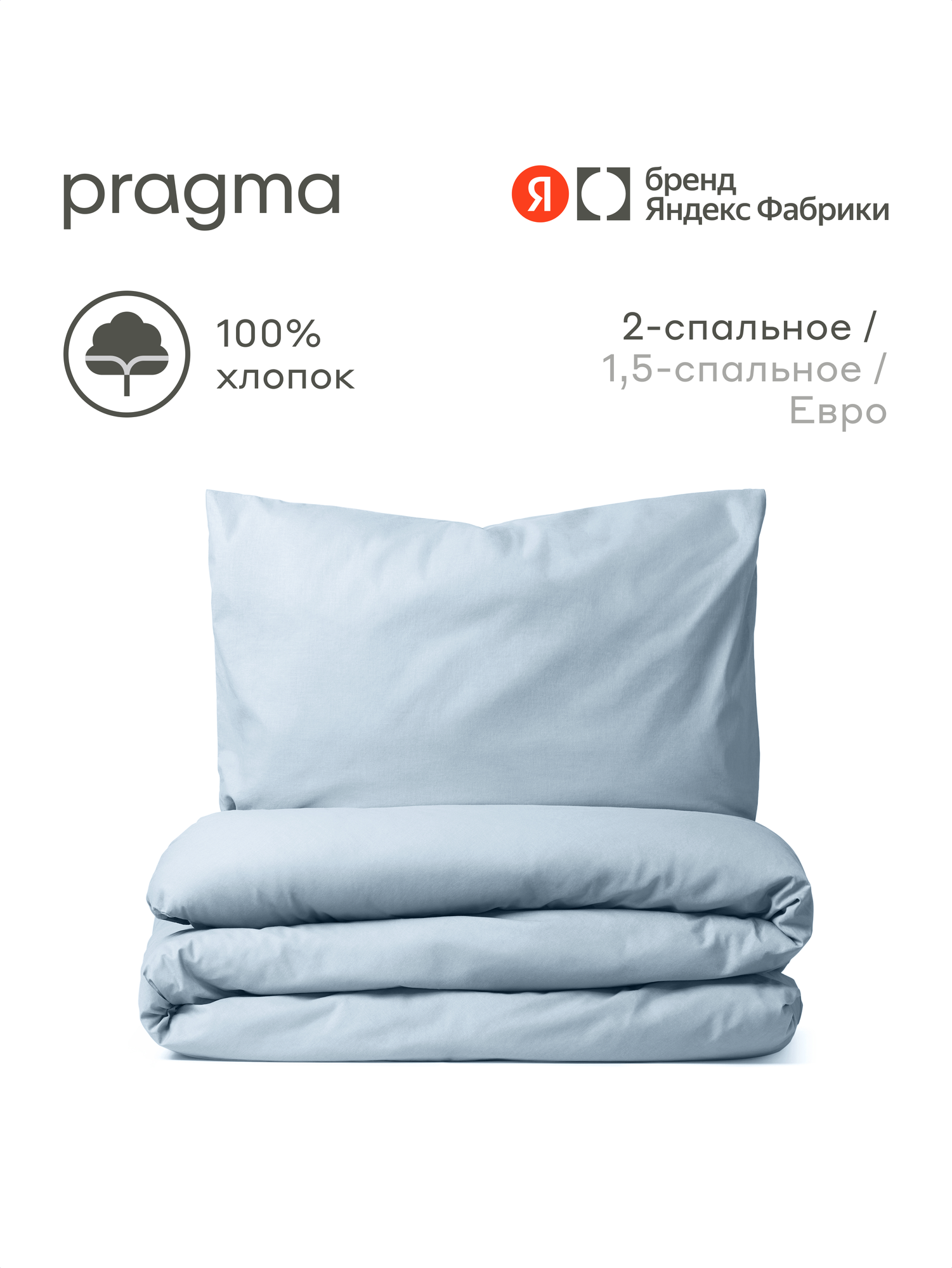 Комплект постельного белья с простынёй Pragma Telso 2-х спальный, нежный голубой