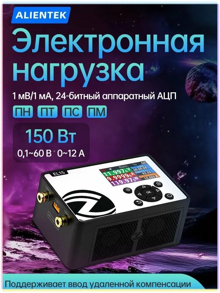 ALIENTEK EL15 Постоянная Электронная нагрузка 150 вт