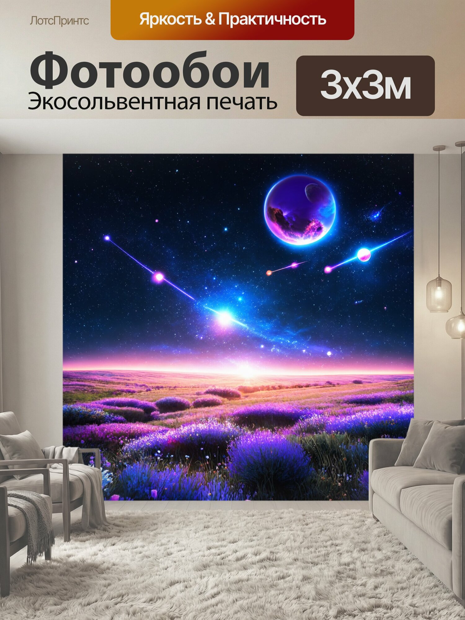 Фотообои "Природа в стиле неоновый: неоновый космос с светящимися планетами и кометами над ярким ландшафтом" 300x300 см. экосольвентная печать