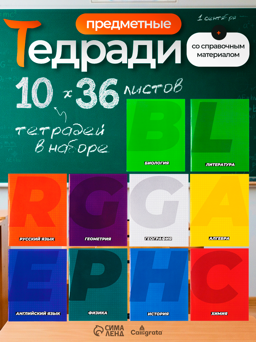 Набор предметных тетрадей А5, 36 листов Сalligrata MonoTone, 10 предметов, серые листы
