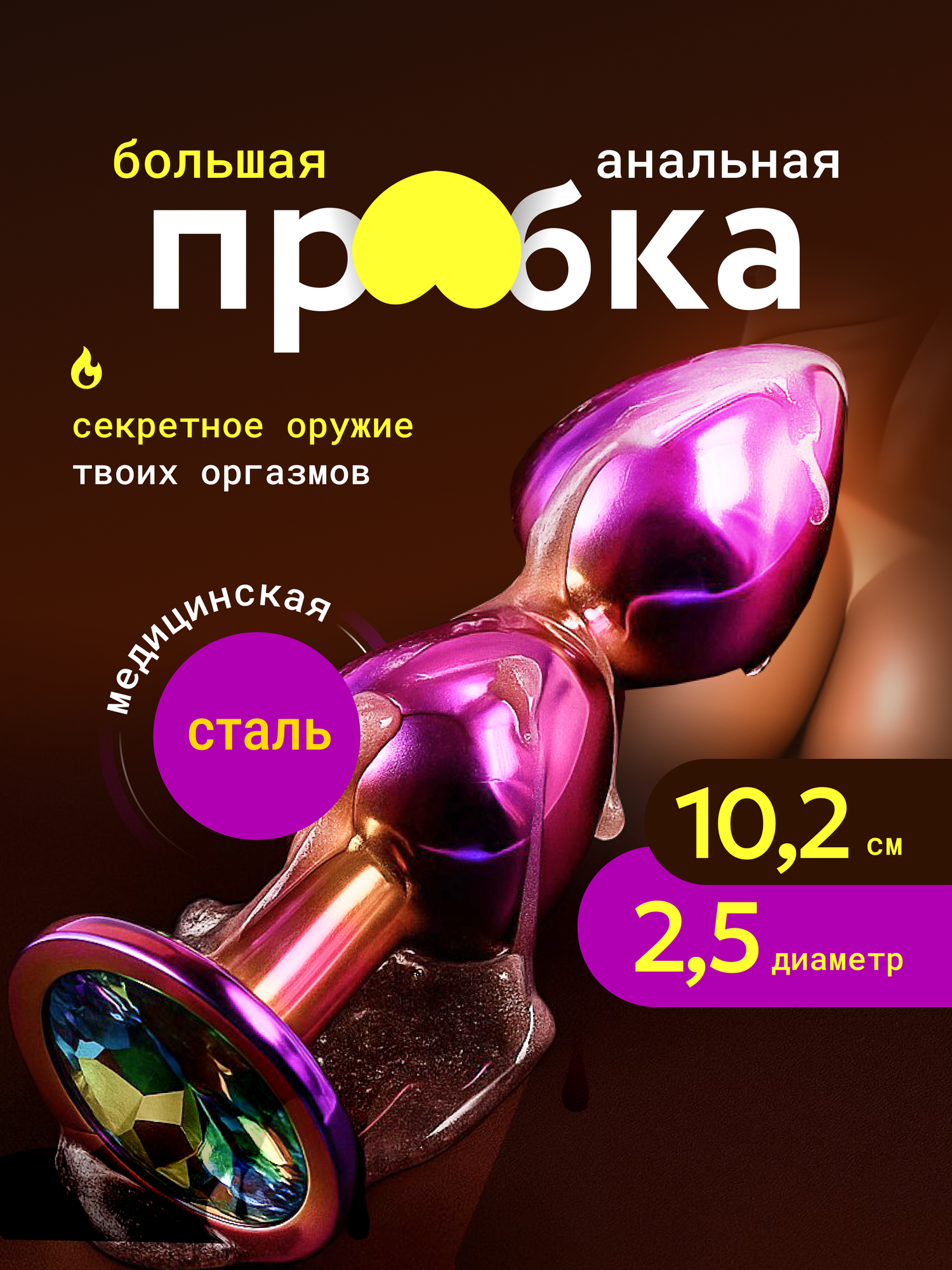 Анальная пробка металлическая большая двойная длинная для анала, секс игрушка 18+