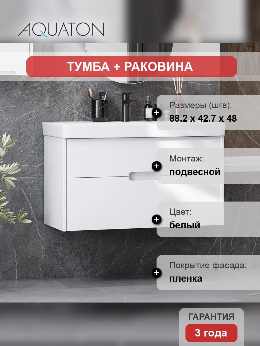 Тумба с раковиной Акватон Оливия 90 белая матовая