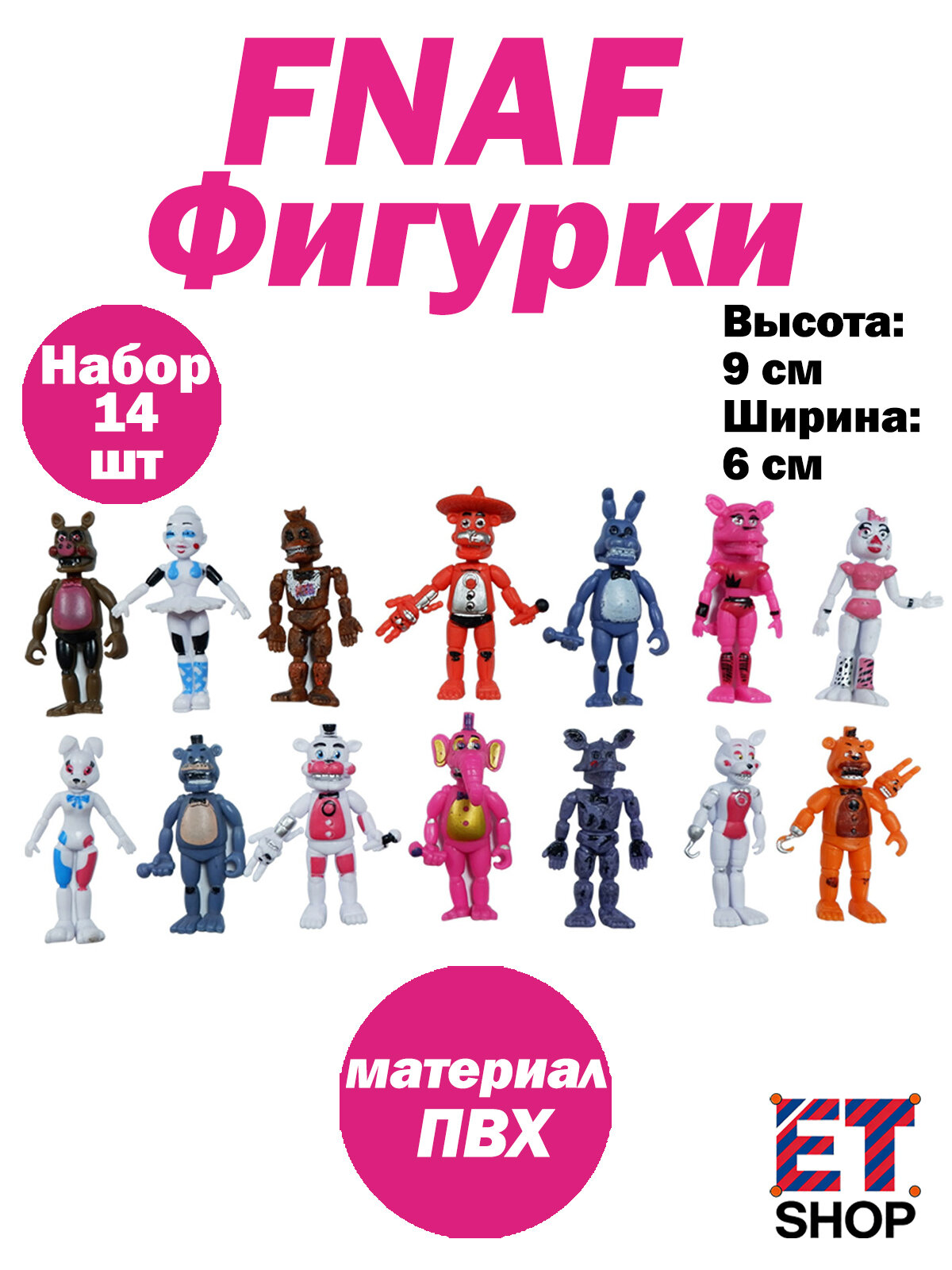 Фигурки FNAF коллекционные сувениры настольные