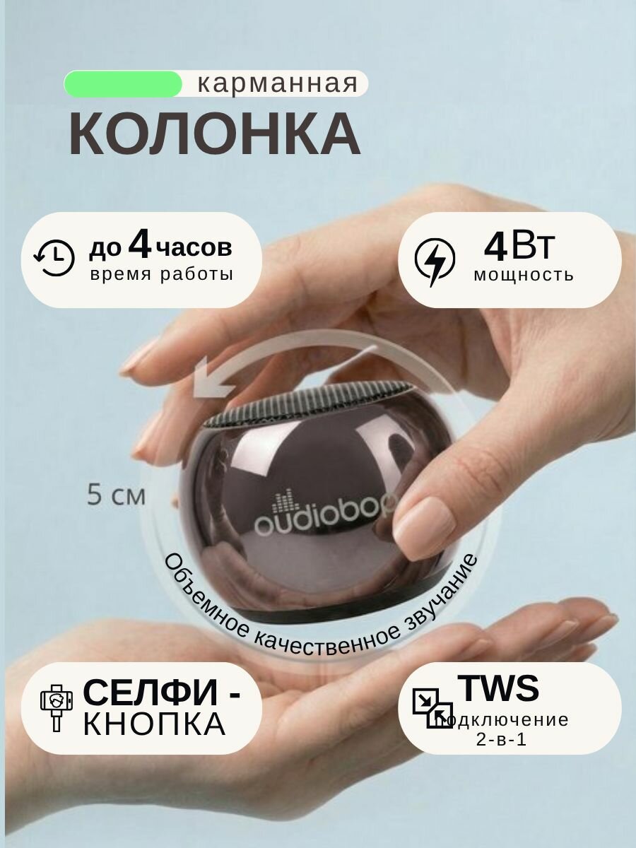 Колонка Audiobon, беспроводная, Bluetooth, TWS, селфи-кнопка, до 4 ч автономной работы