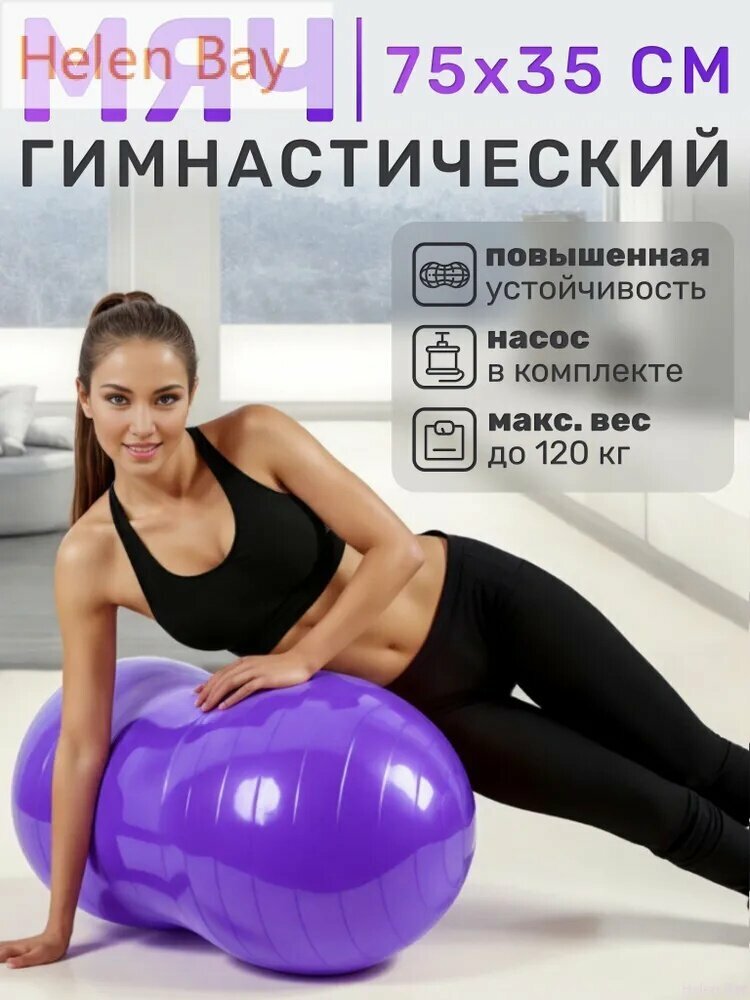 Фитбол, 910 г