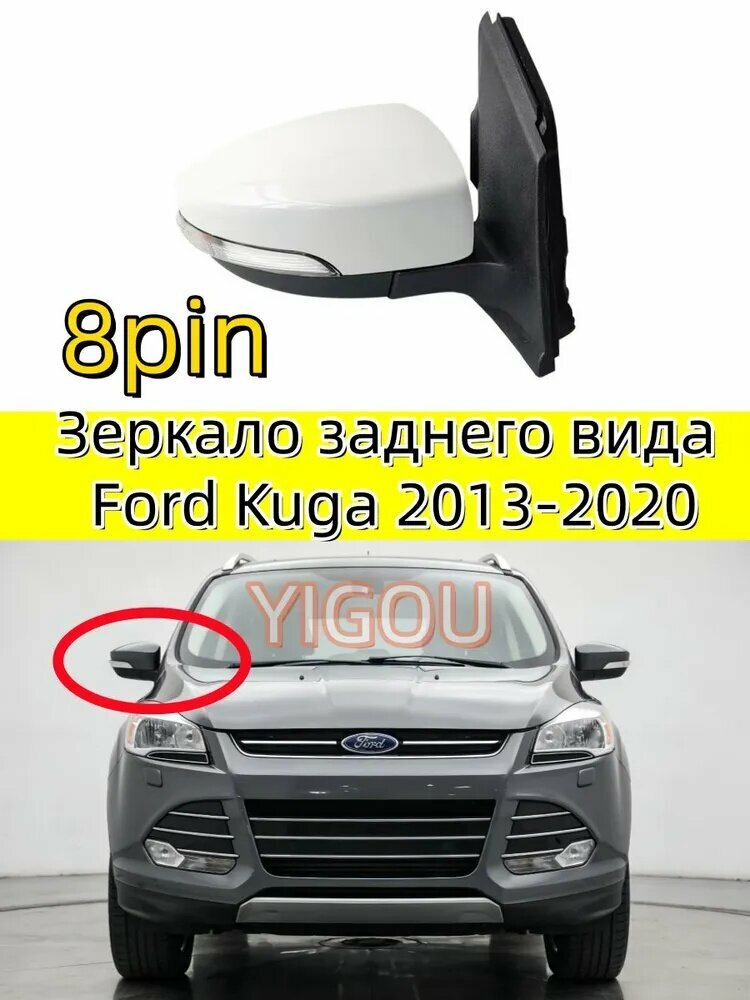 YIGOU Зеркало заднего вида Справа, арт. YIGOU2263Зеркало заднего вида Ford kuga