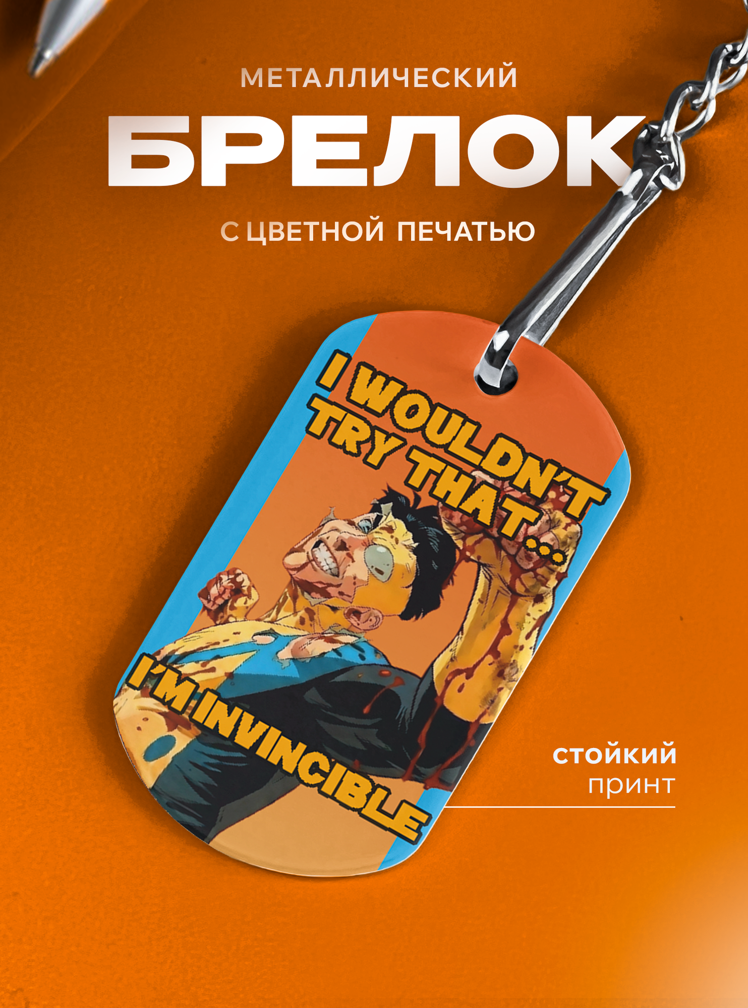 Брелок
