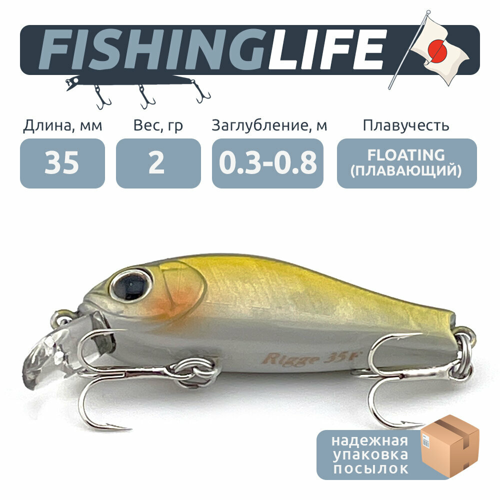 Воблер ZipBaits Rigge 35F (35мм, 2гр, плавающий, на голавля) - #300 — фото 1