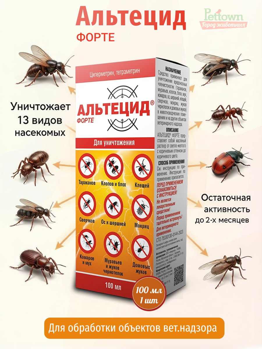 Альтецид форте, средство от клопов, тараканов, блох, муравьев, мокриц, ос, шершней 100 мл