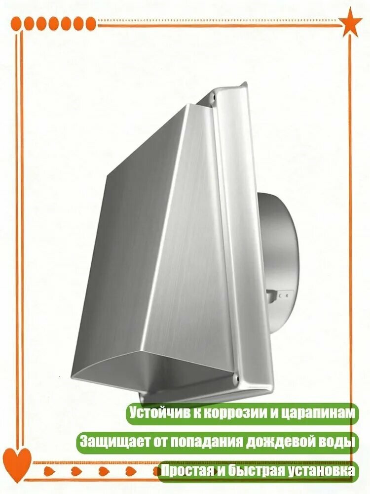 Настенная вентиляционная решетка с клапанами и защитным кожухом из нержавеющей стали, 5 дюймов