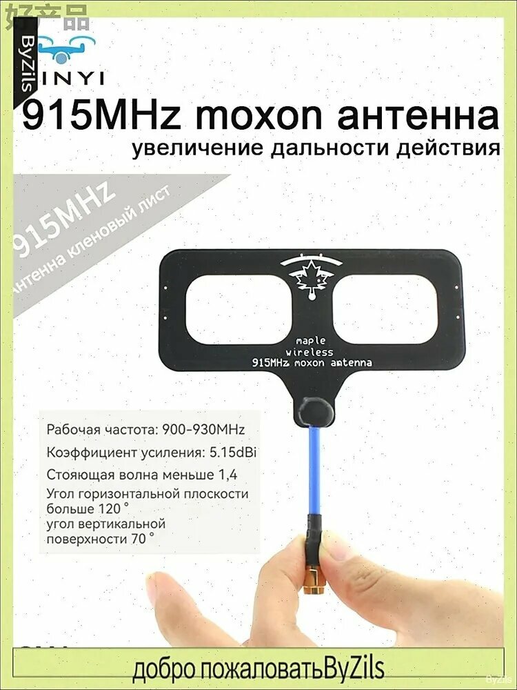 Frsky 915MHz moxon антенна, SMA.
