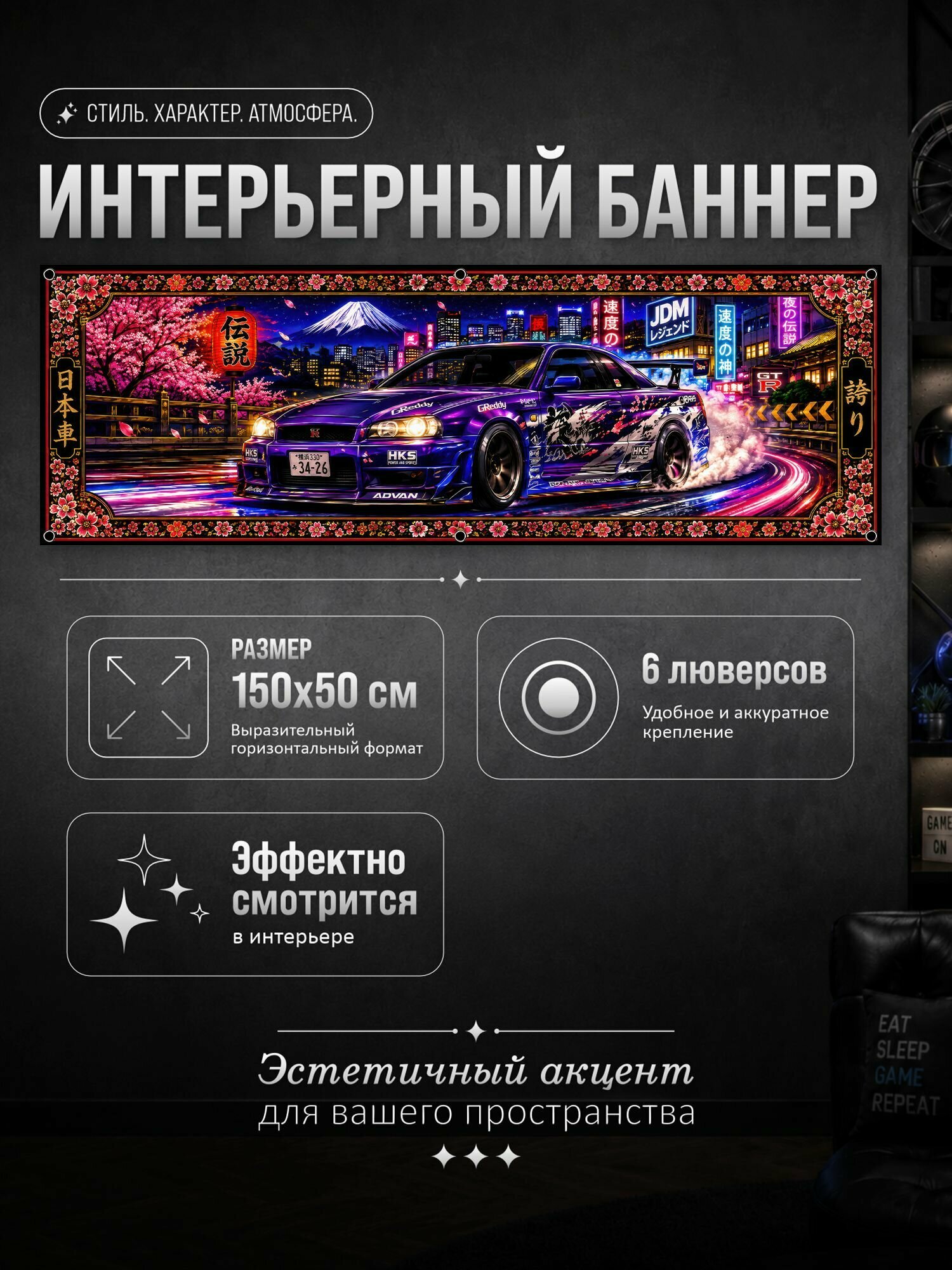 Постер на стену баннер 150х50, Ковер JDM