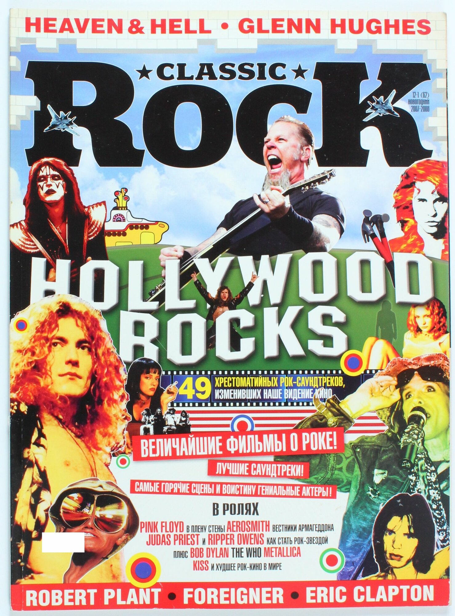 Букинистический журнал Classic Rock, выпуск 62/2007 год
