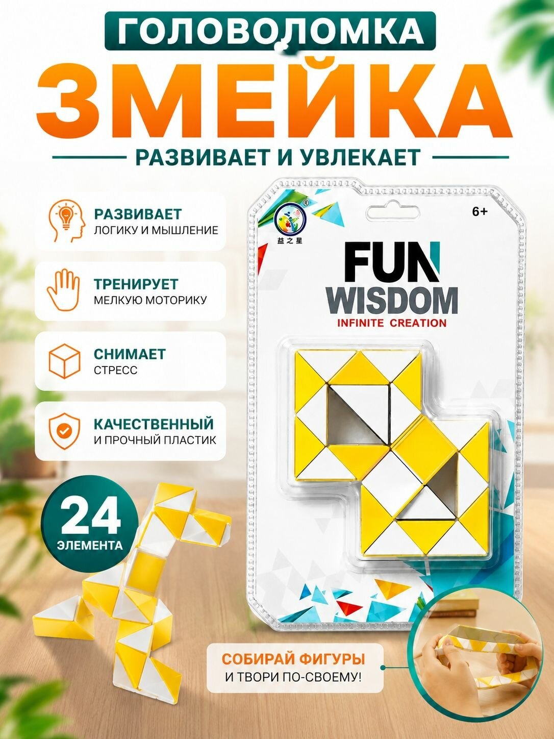 Головоломка "Змейка" (750-233)