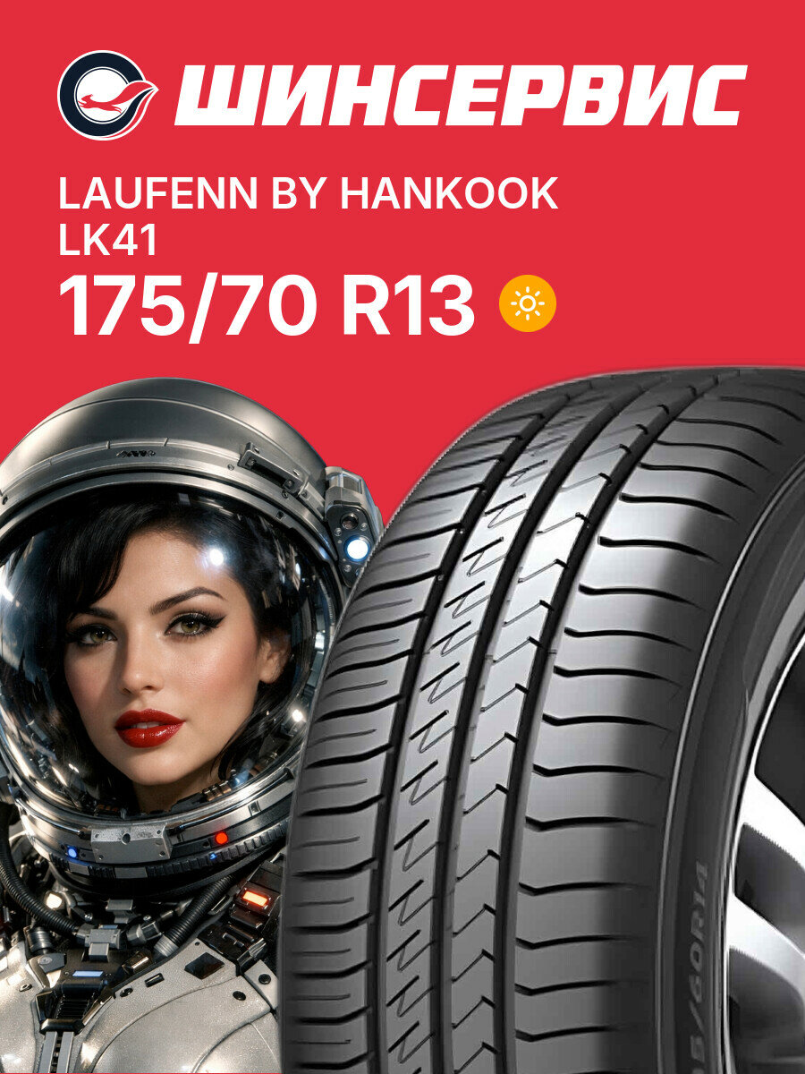 Летняя шина Laufenn by Hankook LK41 175/70 R13 82 T, летняя автомобильная резина