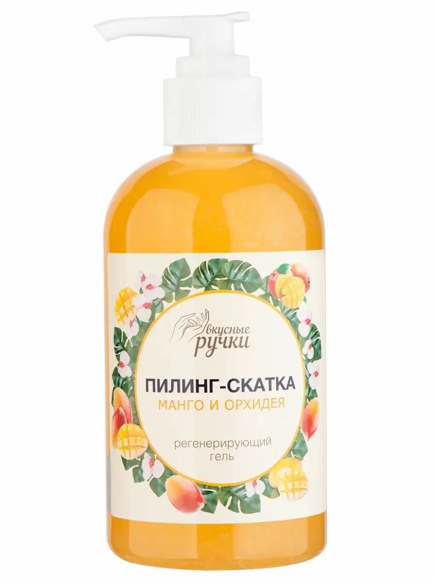 IRISK Пилинг-скатка для рук Вкусные ручки, Манго и орхидея, 250мл