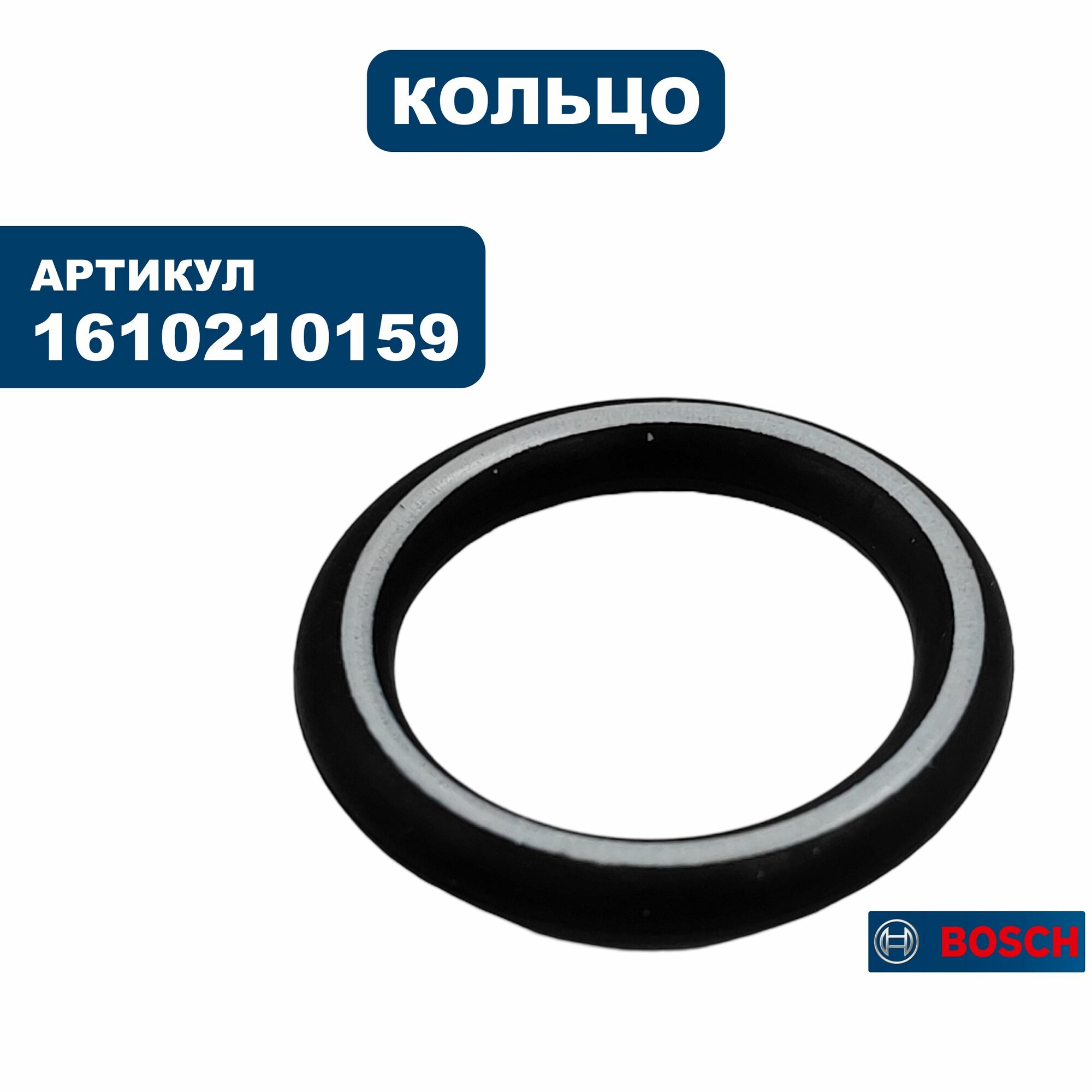 Кольцо Bosch