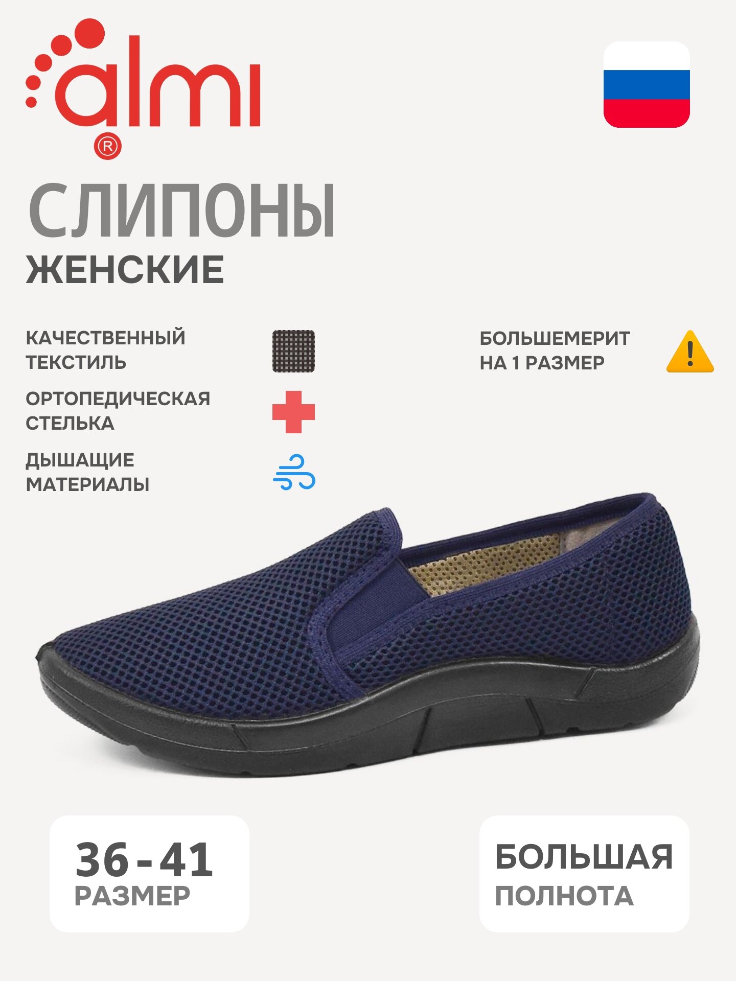 Слипоны