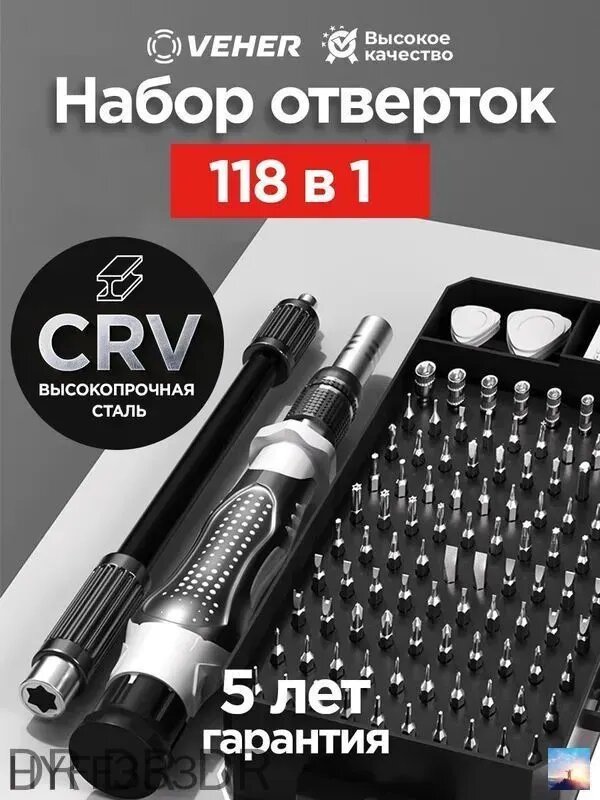 Набор отверток с битами 118 в 1 универсальный, кейс для ремонта электроники, бытовой техники, мебели, инструмент из прочной стали, удобная рукоятка,