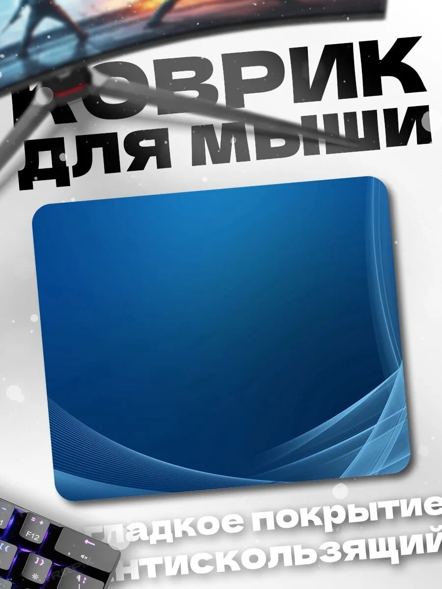 Коврик для мыши Синие волны абстракция