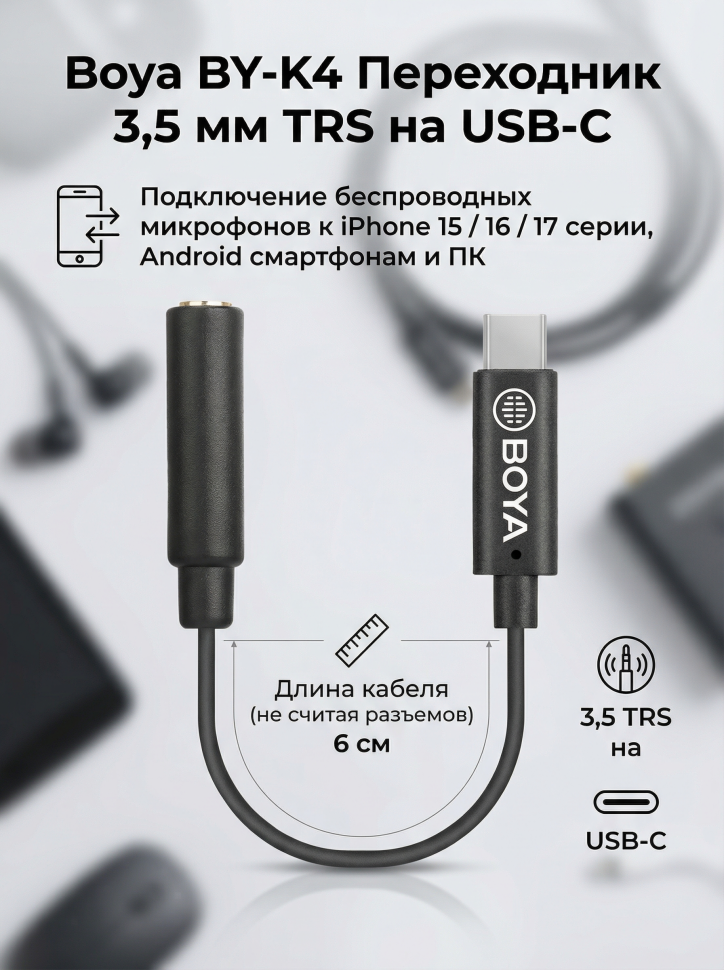 Boya BY-K4 Переходник 3,5 мм TRS на USB Type-C