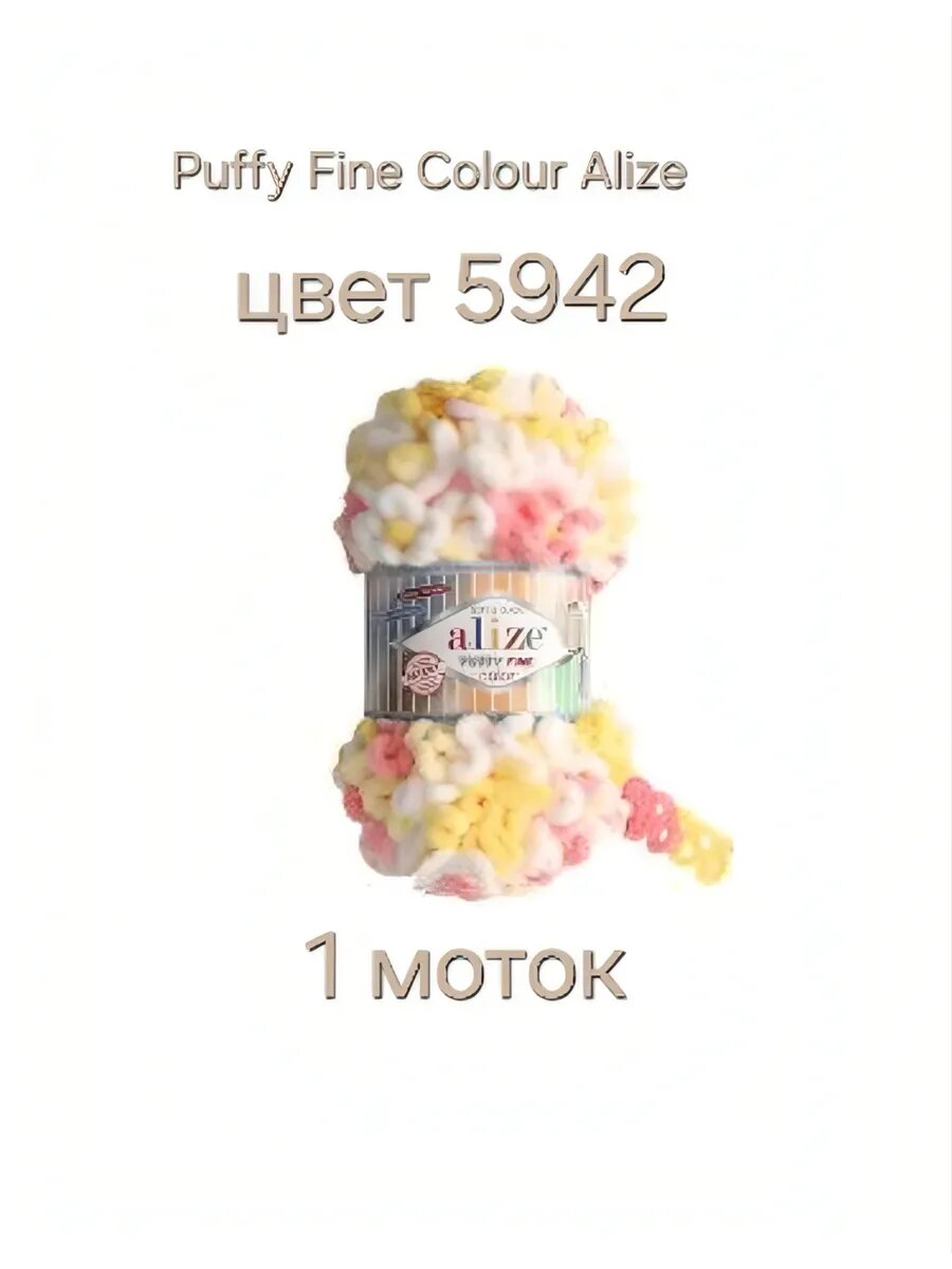 Пряжа Ализе Puffy Fine Color, белый/желтый/коралл/шампанское, 100% микрополиэстер