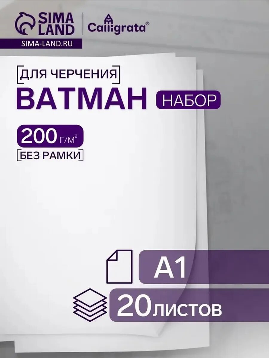 Высококачественный набор чертежных ватманов А1