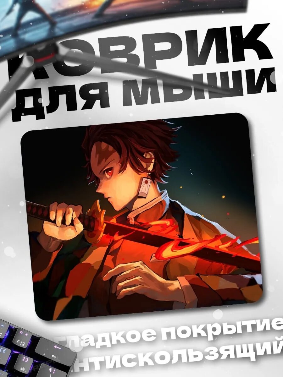 Коврик для мыши Клинок пламени Танджиро