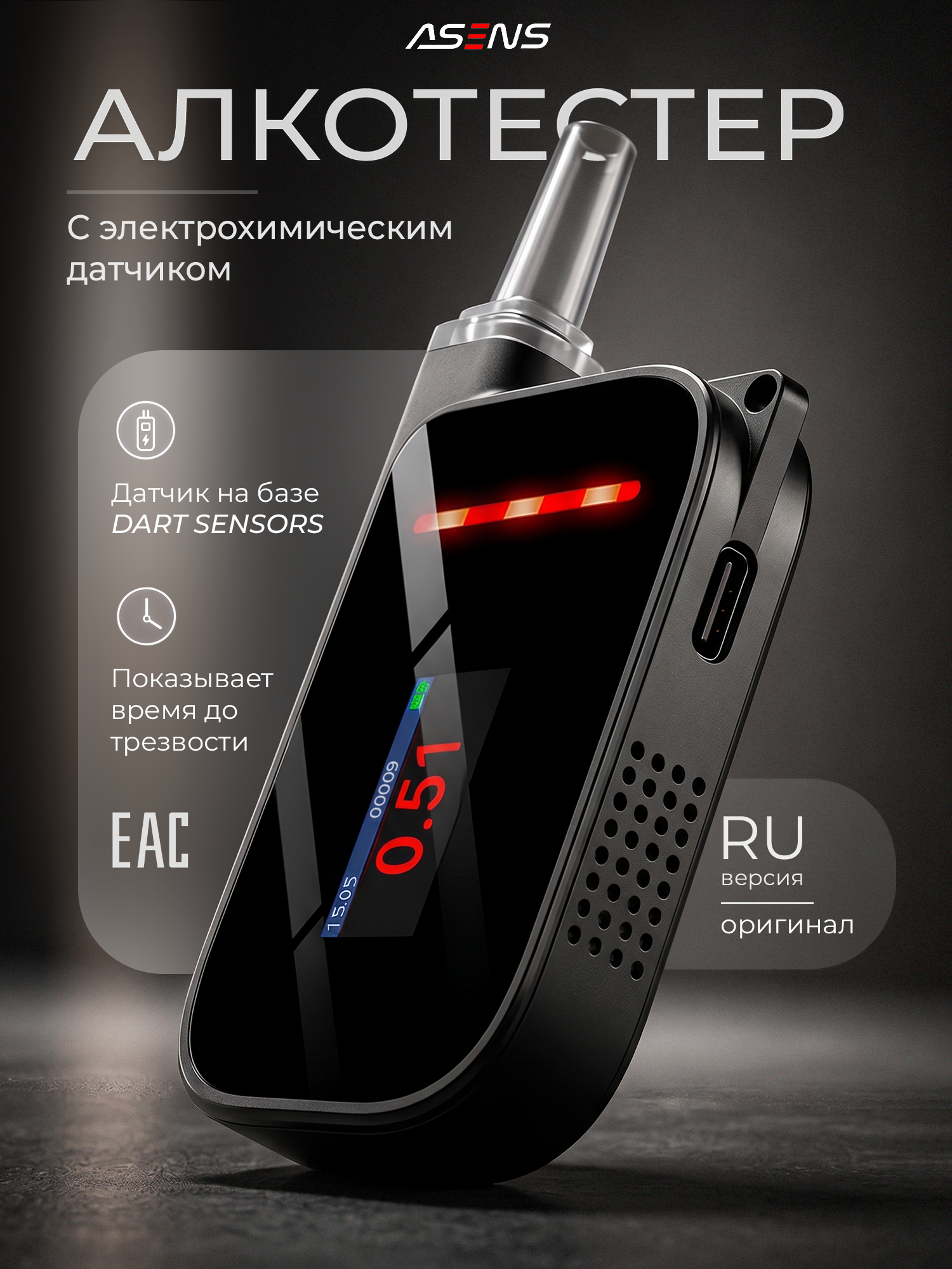 Алкотестер профессиональный ASENS ГИБДД цифровой электрохимический 1 шт. черный