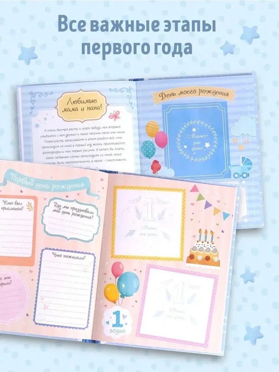 Альбом для малыша «Мой первый годик» — памятные мгновения