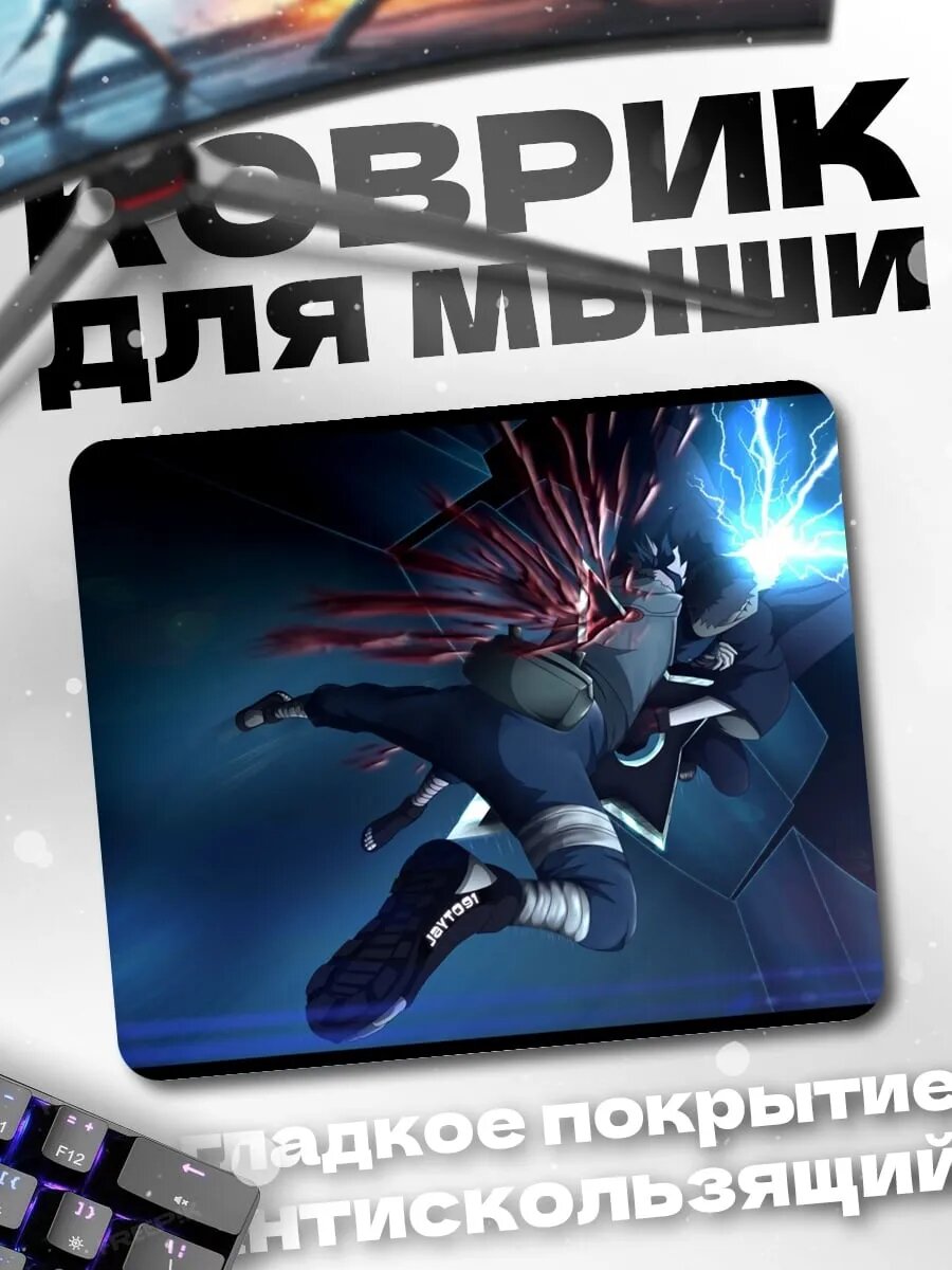 Коврик для мыши Какаши молния